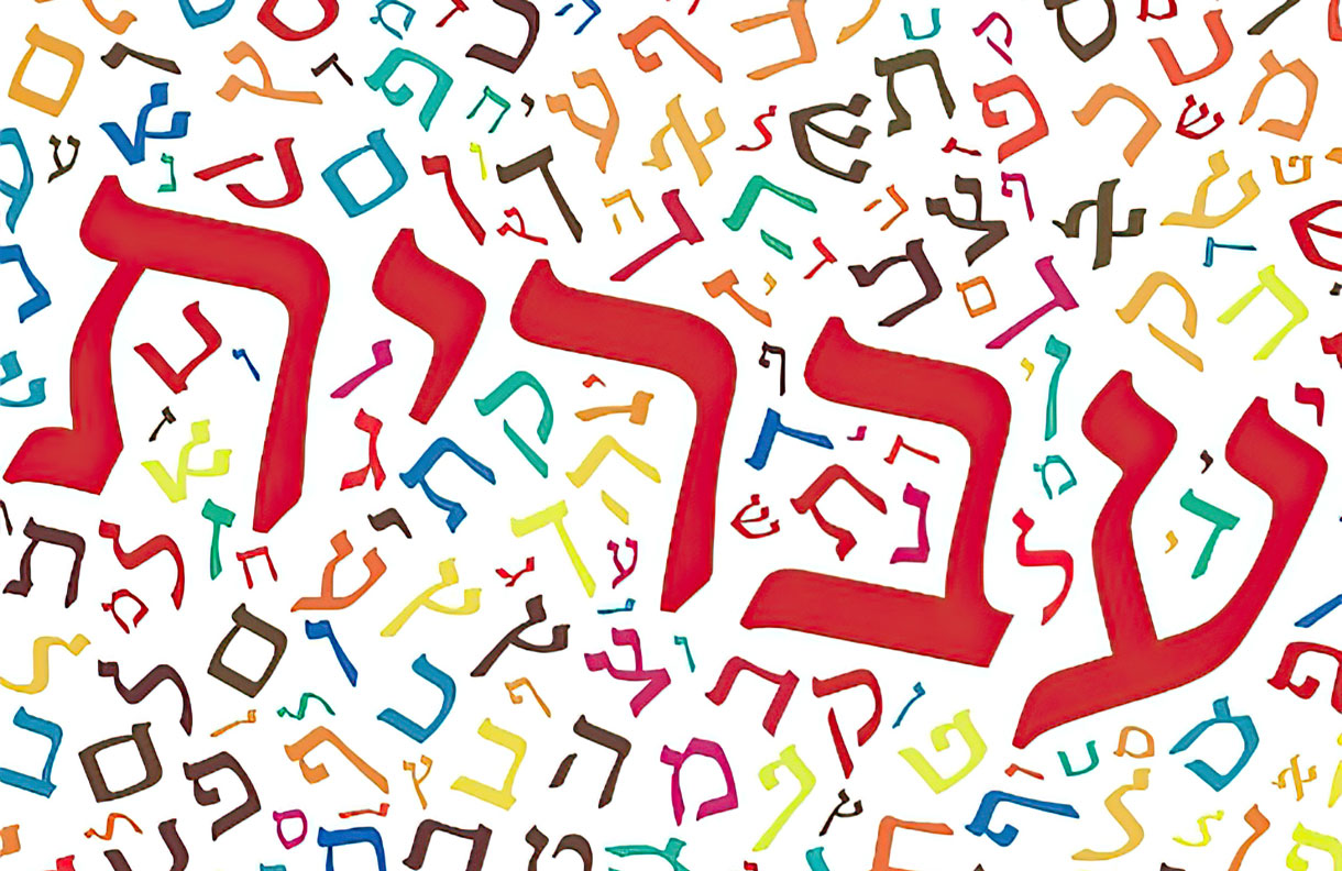 El hebreo nos protegerá si nosotros lo protegemos - Noticias de Israel